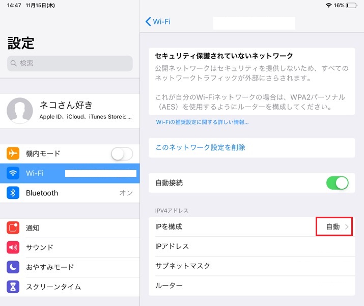 11インチ新型iPad Pro：IPアドレスの確認、IPアドレスの設定方法