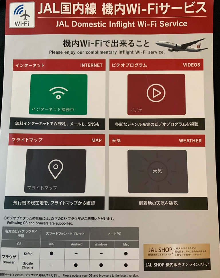 JAL Wi-Fi：接続方法、通信速度、アカウント、gogoinflight、遅い・つながらない原因